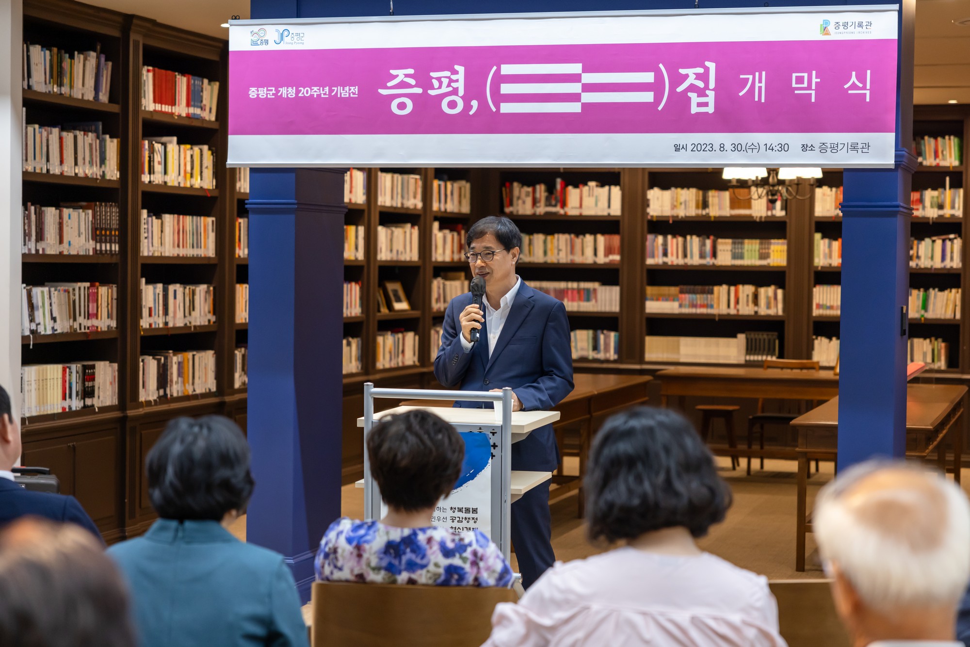 증평기록관 디지털 주제 아카이브 | (906146) 2023년 08월 30일 개막식 사진 10